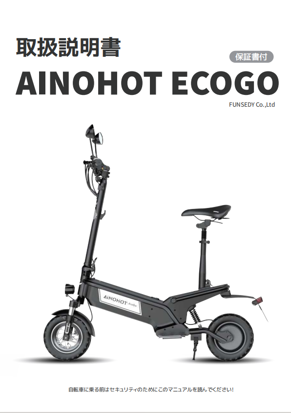 AINOHOT取扱説明書 – AINOHOT公式サイト