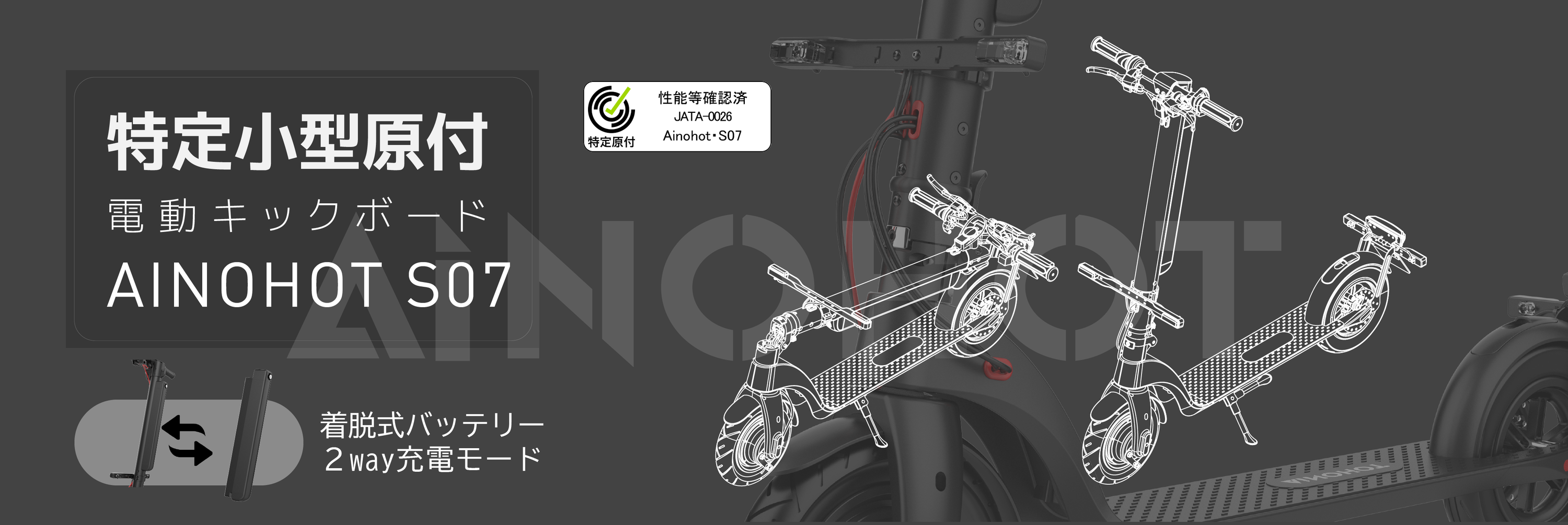 AINOHOT S07｜ 電動キックボード – AINOHOT公式サイト